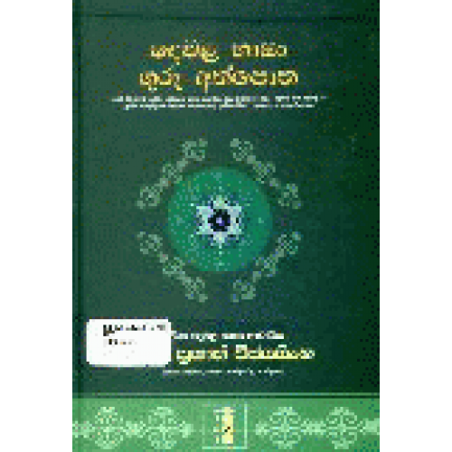 KBOOKS.LK - Demala Bhasha Guru Athpotha 2 - දෙමළ භාෂා ගුරු අත්පොත 2