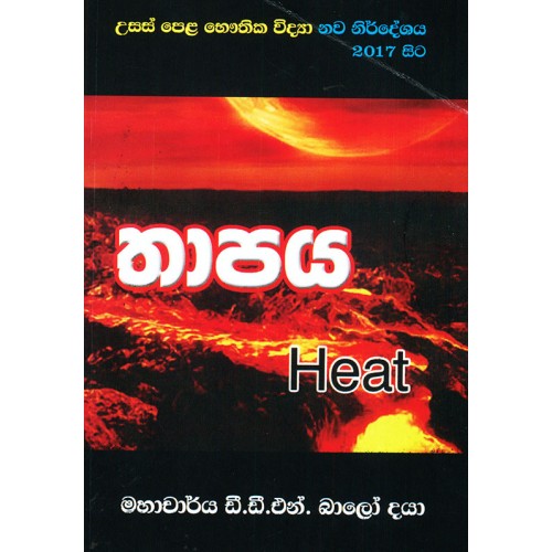 KBOOKS.LK - Thapaya - තාපය