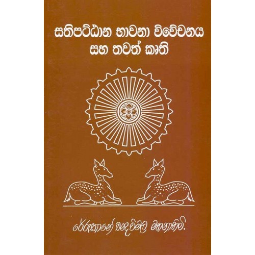 KBOOKS.LK - Sathipattana Bhawana Viwechanaya Saha Thawath Kruthi ...