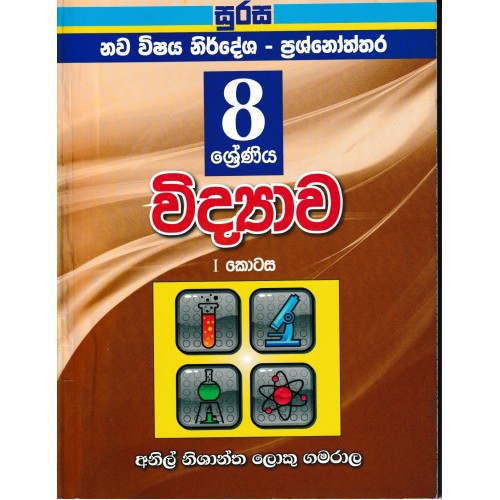 KBOOKS.LK - 8 Shreniya Widyawa 1 Kotasa - 8 ශ්‍රේණිය - විද්‍යාව - 1 කොටස