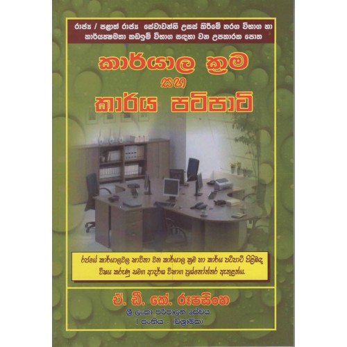 KBOOKS.LK - Karyala Krama Saha Karya Patipati - කාර්යාල ක්‍රම සහ කාර්ය ...