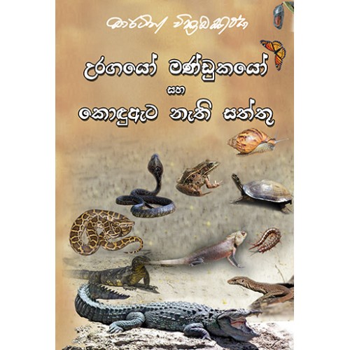 KBOOKS.LK - Uragayo Mandukayo Saha Kondu Ata Nathi Saththu - උරගයෝ ...