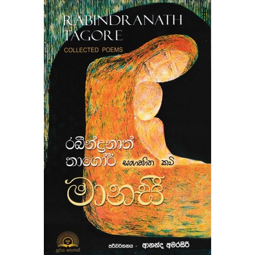 KBOOKS.LK - manasi - මානසී