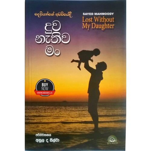 Duwa Nathiwa Man - දුව නැතිව මං